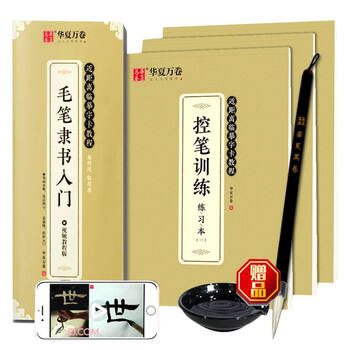 毛笔隶书入门(共4册近距离临摹字卡教程视频教程版)