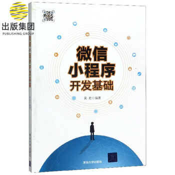 微信小程序开发基础