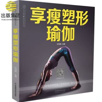 享瘦塑形瑜伽/健康爱家系列