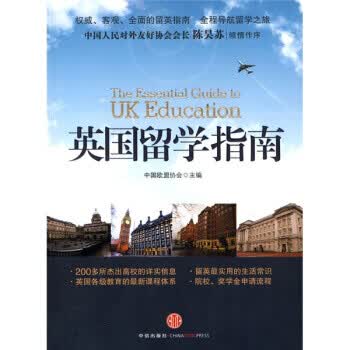 英国留学指南【正版图书，售后无忧】