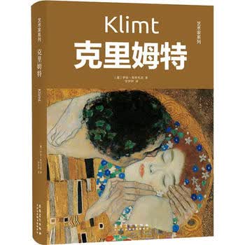 克里姆特