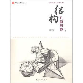 结构几何形体 张小聃 编；赵锦杰 主编 书籍