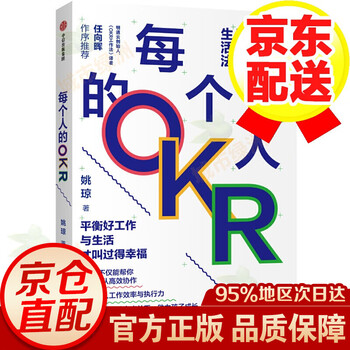 【系列自选】企业绩效管理系列 每个人的OKR