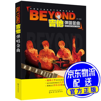 BEYOND吉他弹唱金曲