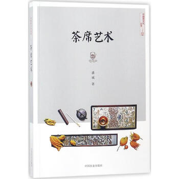 茶席艺术 潘城  书籍