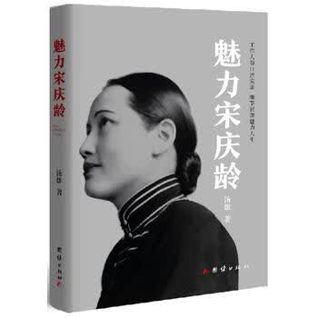 魅力 汤雄 团结出版社 9787512653252 传记 书籍