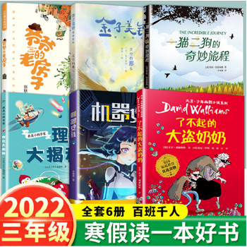 包邮 2022大阅小森百班千人祖庆说3三年级下册套装6册寒假阅读一猫二狗的奇妙旅程爷爷的老房子理化大揭秘了不起的大盗奶奶机器女孩天空的那头