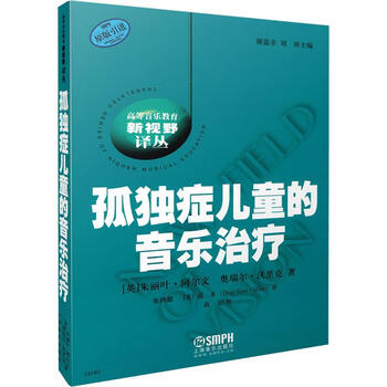孤独症儿童的音乐治疗 书籍
