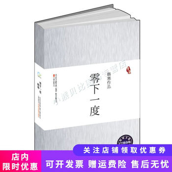 零下一度(PT铂金版全新上市)
