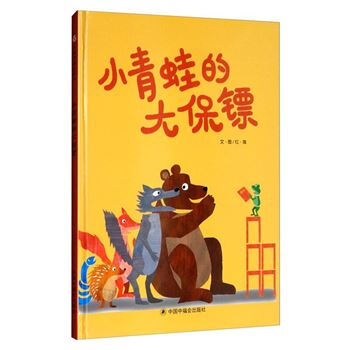小青蛙的大保镖