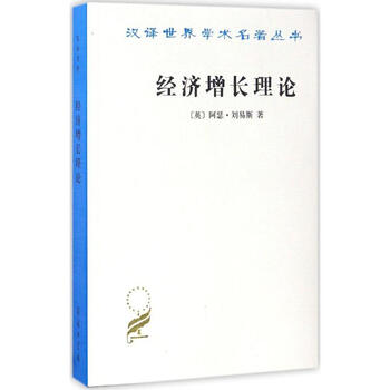 经济增长理论