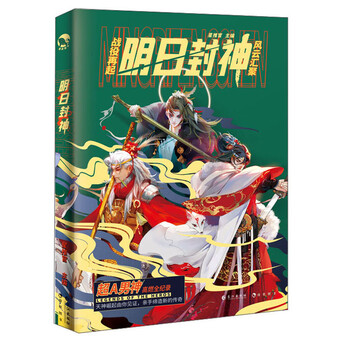 明日封神
