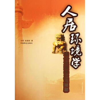人居环境学