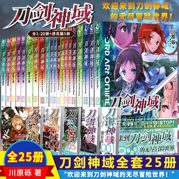 【单册任拍】刀剑神域小说系列全套25册 1-20册+进击篇1-5册 川原烁动漫轻小说 刀剑神域8