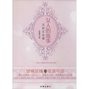 女人的故事