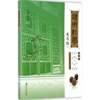 应用红学 王克正  作 书籍