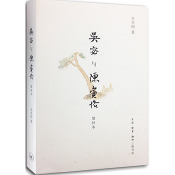 正版吴宓与陈寅格 传记吴学昭著作图书