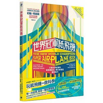 世界纸飞机打破世界纪录的纸飞机设计、飞行原理及调校技巧