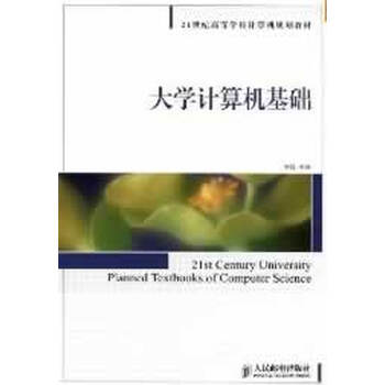 大学计算机基础【正版图书】
