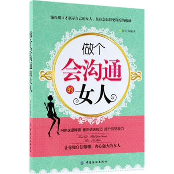 做个会沟通的女人