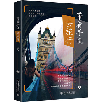 带着手机去旅行村儿
