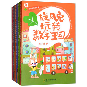 旋风兔系列（套装共6册）