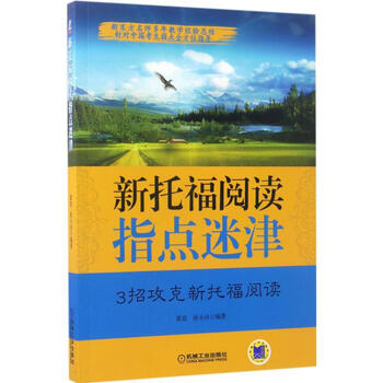 新托福阅读指点迷津