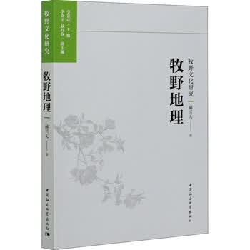 牧野地理 赫兴  书籍