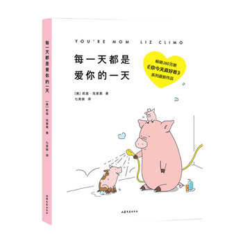 每都是爱你的 莉兹克里莫 著 七英俊 译 你真好看系列催泪新作 漫画绘本书籍