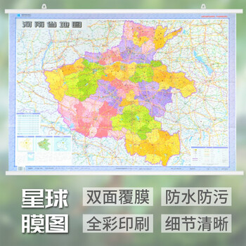 2022新版河南省地图挂图 河南行政交通地图 1.1米x0.8米 办公商务 高清正版挂图