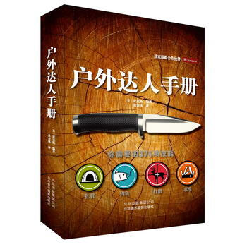 户外达人手册 [美]尼克斯 9787805015651 北京美术摄影出版社