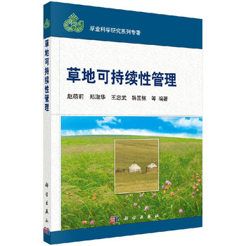 [按需印刷]草地可持续性管理