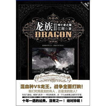 龙族2悼亡者之瞳 江南