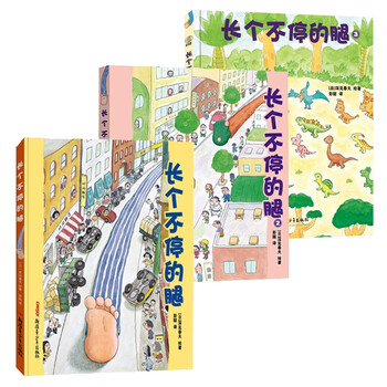 长个不停的腿全3册