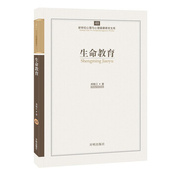 生命教育【正版图书】