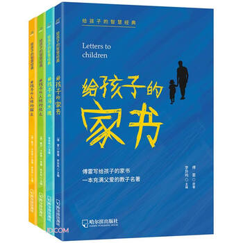 给孩子的智慧经典(共4册)