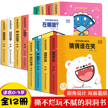 【浩瀚苑】洞洞书 0-3岁全套12册 猜猜谁是谁 盒装翻翻书 中英双语启蒙认知婴幼儿撕不烂宝宝益智早教玩具 奇妙洞洞书双语套装全12册