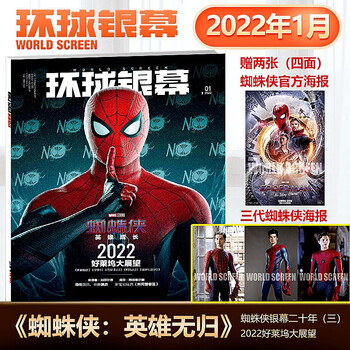 环球银幕杂志2022年6月 《侏罗纪世界3》全解析 赠阿凡达/瞬息全宇宙海报 克里斯·普拉特专访 2022年1月 蜘蛛侠：英雄无归 赠蜘蛛