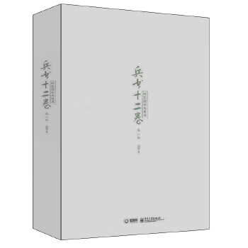 摄影器材与技术:兵书十二卷(第3版) 赵嘉 电子工业出版社【正版图书】