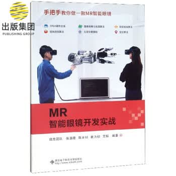MR智能眼镜开发实战