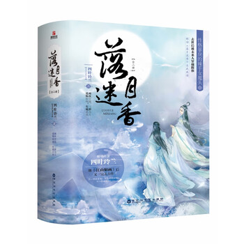 落月迷香(上下)