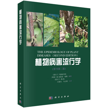 植物病害流行学(原书第2版)