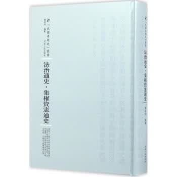 法治通史