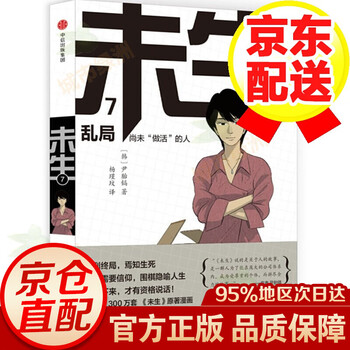 【系列自选】未生 尚未“做活”的人 未生 尚未“做活”的人.7.乱局