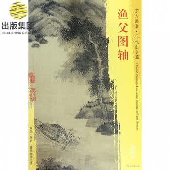 渔父图轴/东方画谱