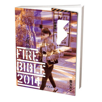 Fire Bible 2014（有范儿2014）精装 韩火火 9787503250408 中国旅游出
