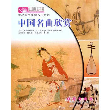 中国名曲欣赏 颜海强  书籍