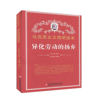 异化劳动的扬弃 陈然然