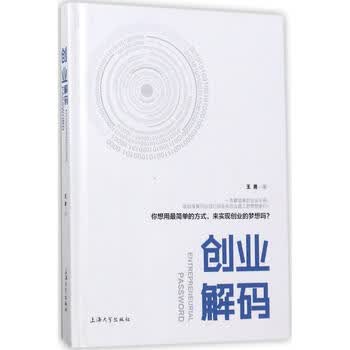 创业解码
