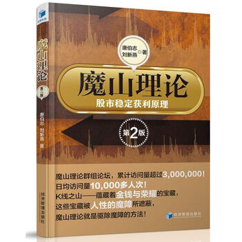 魔山理论—股市稳定获利原理【正版图书】
